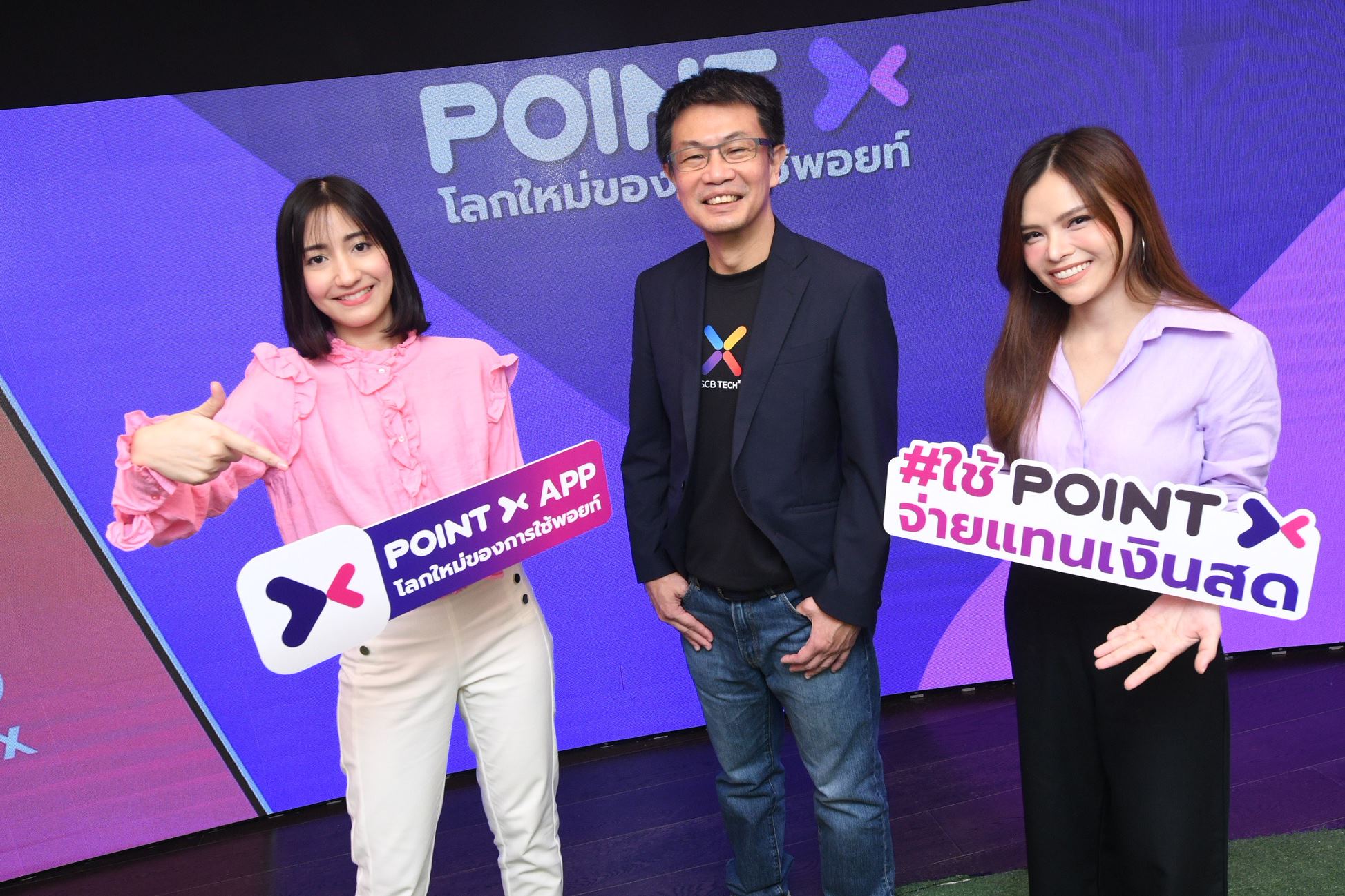 “เอสซีบี เทคเอกซ์” เปิดตัวแพลตฟอร์ม “PointX” โลกใหม่ของการใช้และสะสมพอยท์แบบไร้ขีดจำกัด ประเดิม ...
