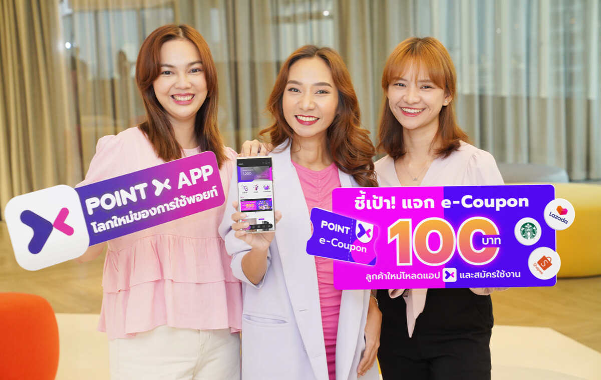 “PointX” ส่งโปรสุดฮ็อตรับซัมเมอร์ แจกฟรี e-Coupon Lazada Shopee Starbucks มูลค่า 100 บาท ให้ ...