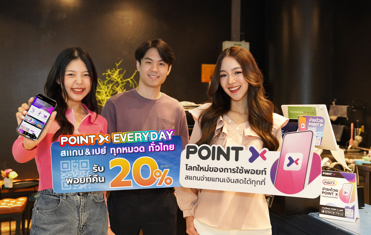 “PointX” จัดหนัก ส่งแคมเปญ “PointX Everyday” สแกน & เปย์ เฮทุกวัน ทุกหมวด ทั่วไทย รับพอยท์คืนสูง ...