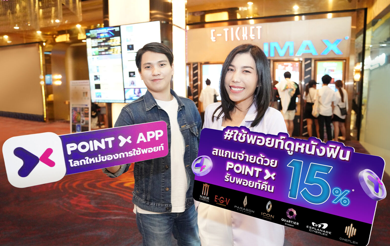 “PointX” เอาใจคอหนังส่งแคมเปญ “ใช้พอยท์ดูหนังฟินรับคืนคุ้ม” เมื่อสแกนจ่ายที่เครือ Major Cineplex ...