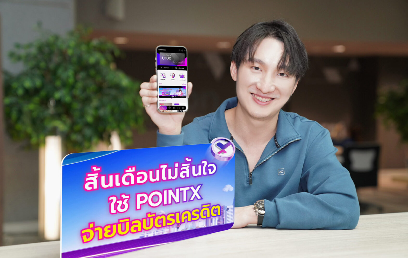 PointX เปิดฟีเจอร์ใหม่ให้ลูกค้าจ่ายบิลบัตรเครดิตด้วย PointX ได้แล้ววันนี้พร้อมจัดแคมเปญพิเศษ ...